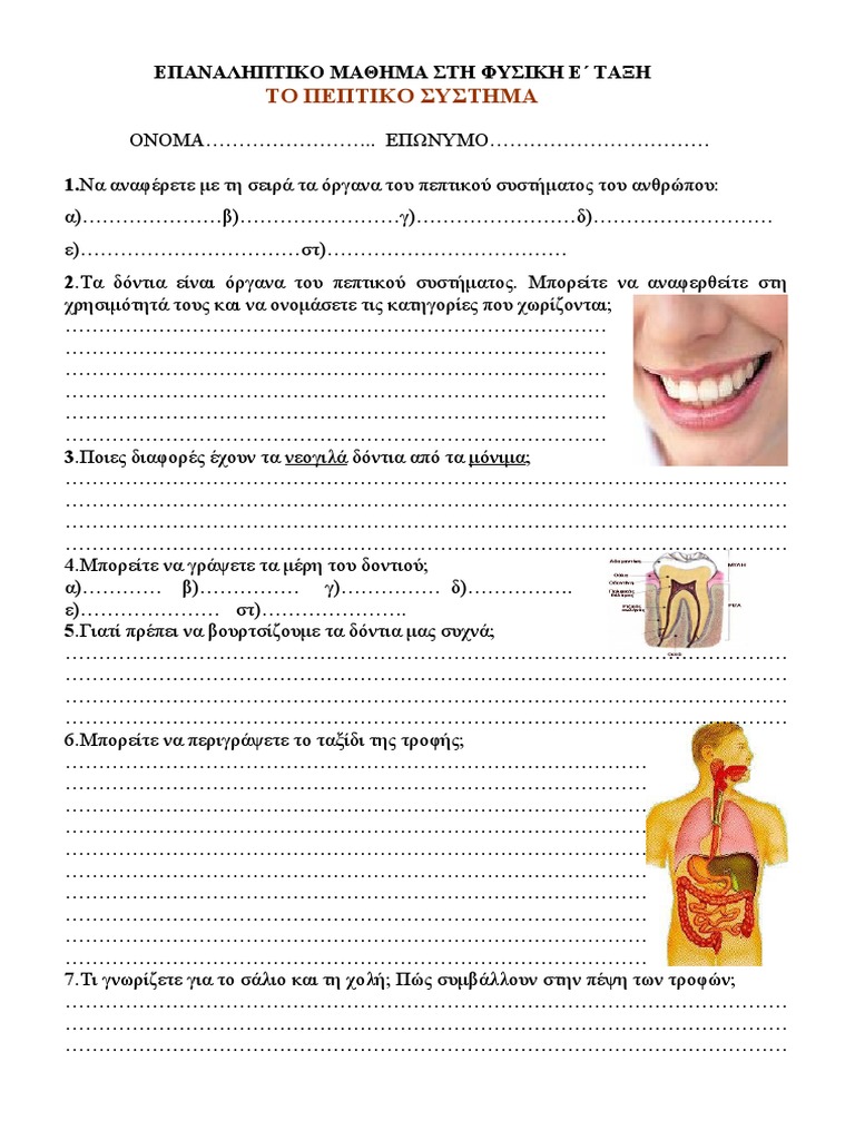 ΕΠΑΝΑΛΗΠΤΙΚΟ ΜΑΘΗΜΑ ΣΤΗ ΦΥΣΙΚΗ Ε | PDF