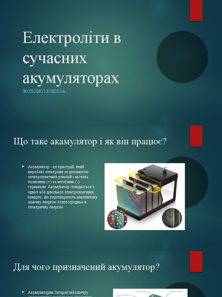 Електроліти в сучасних акумуляторах Pdf