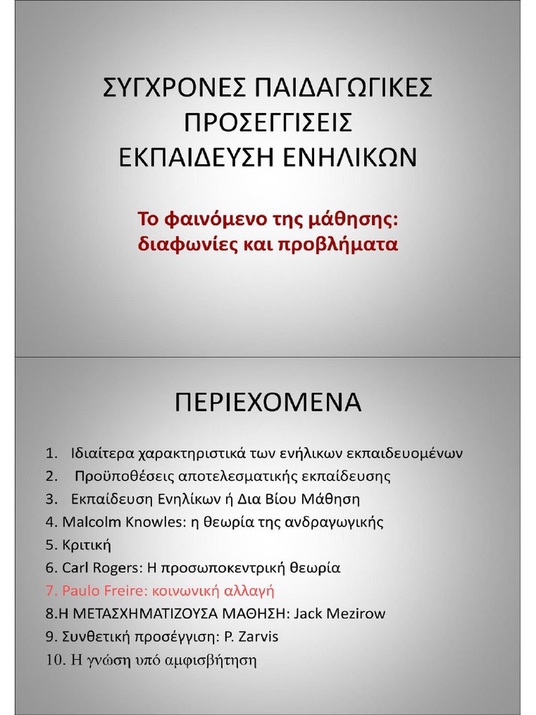 ΣΥΓΧΡΟΝΕΣ ΠΑΙΔΑΓΩΓΙΚΕΣ ΠΡΟΣΕΓΓΙΣΕΙΣ ΕΚΠΑΙΔΕΥΣΗ ΕΝΗΛΙΚΩΝ | PDF