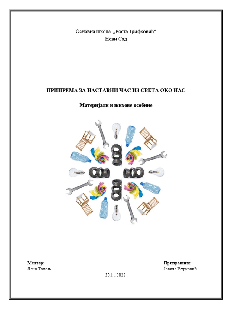 Материјали и њихове особине | PDF