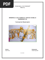 НИКАД ДВА ДОБРА | PDF