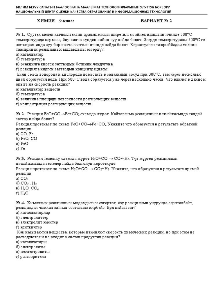 Himiya 9-Klass 2-Variant | PDF