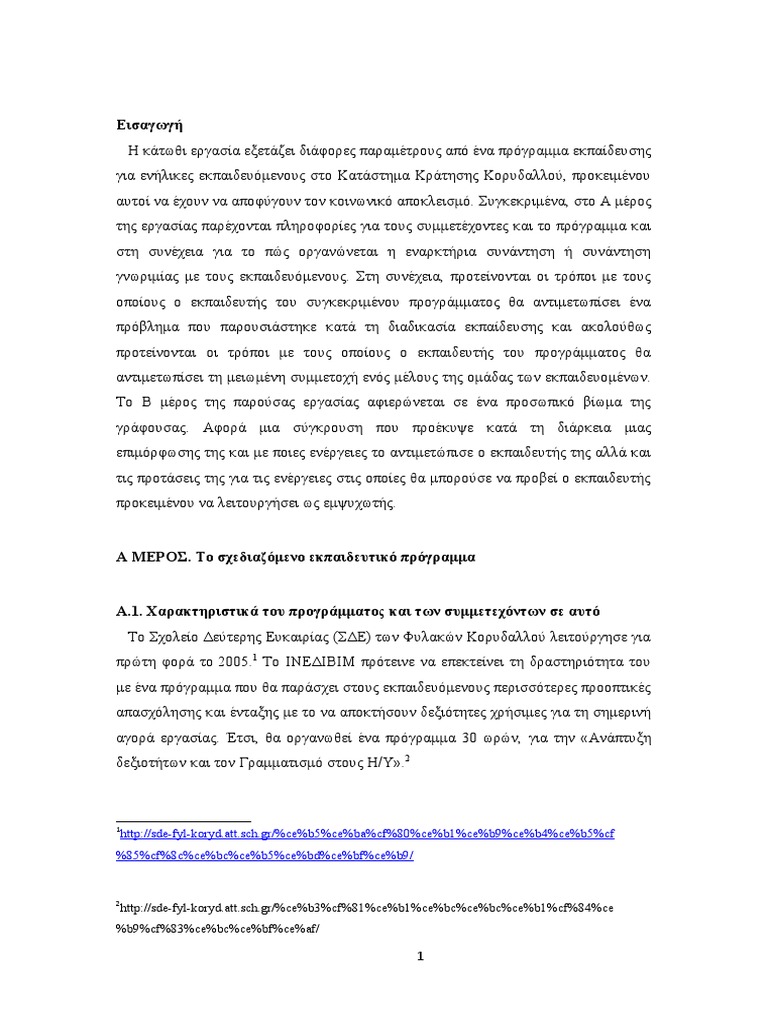 ΠΑΡΑΔΕΙΓΜΑΤΑ ΕΑΠ | PDF