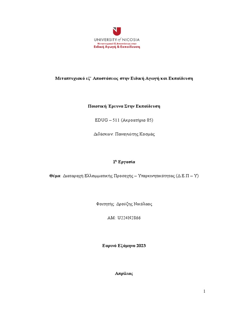 511 ΕΡΓΑΣΙΑ | PDF