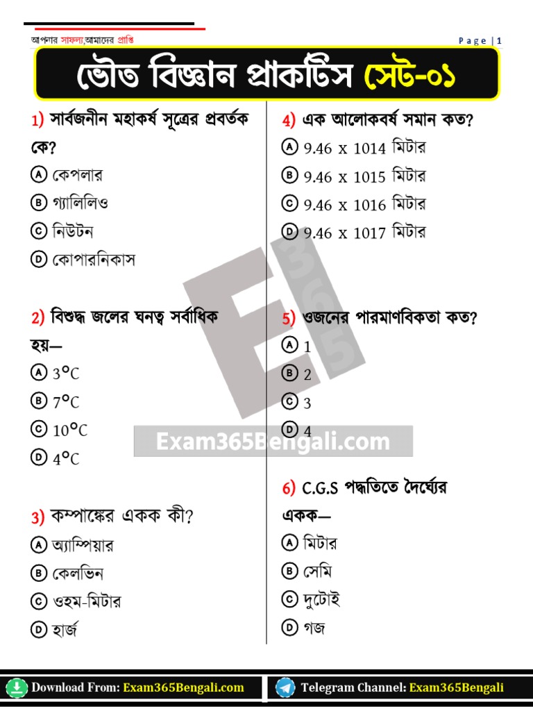 Physical Science Practice SET-01 in Bengali | PDF