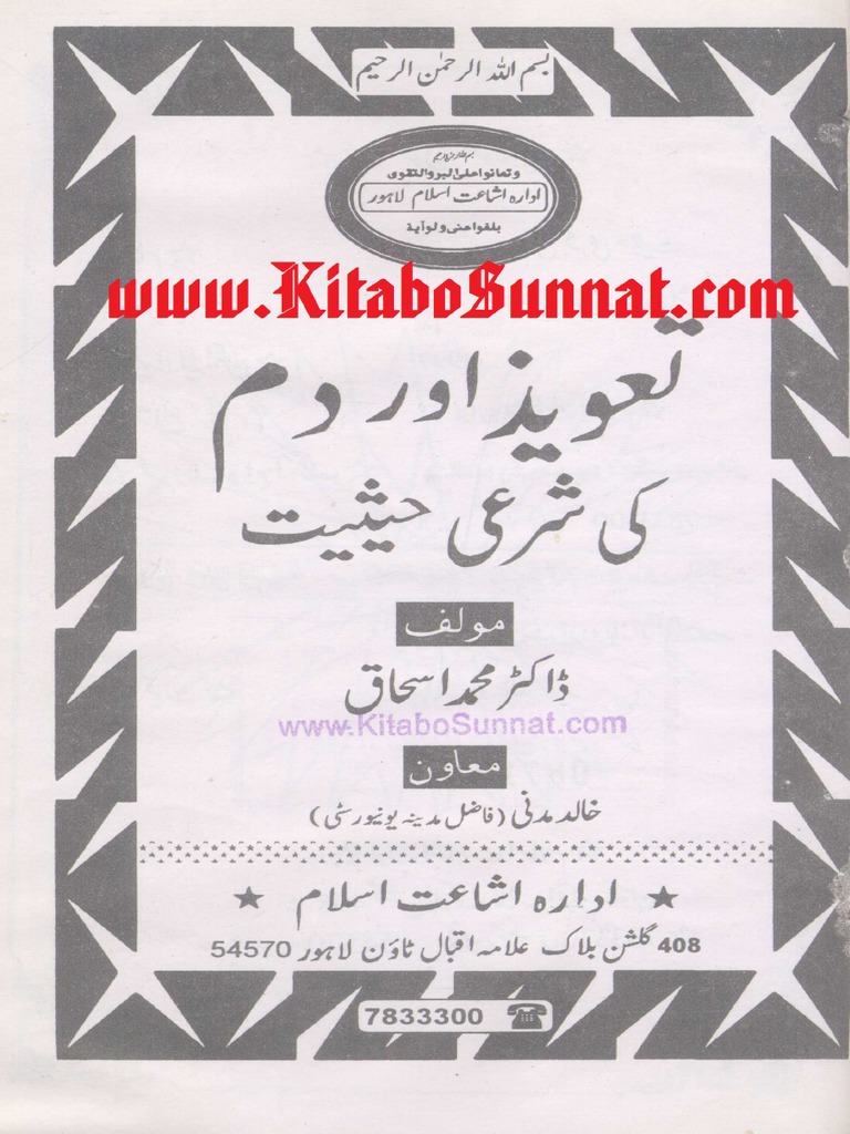 Taweez Aur Damm Ki Sharie Haisiyat PDF | PDF