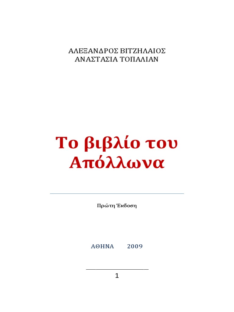 το βιβλιο του ανεμου | PDF