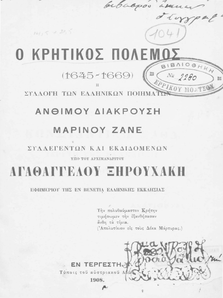 ΣΑΘΑ Κρητικος Πολεμος R PDF | PDF