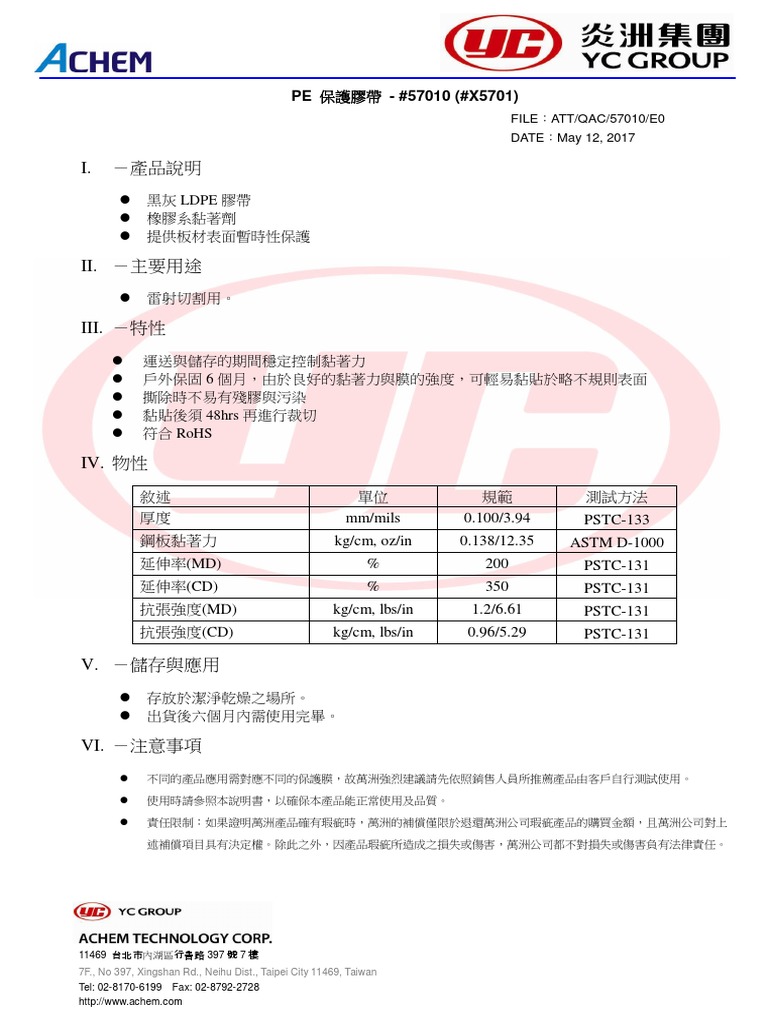 57010 (E0) 中文 PDF | PDF