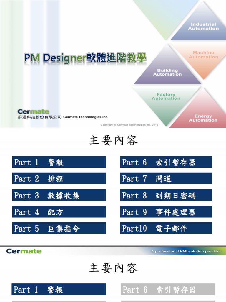 PM002-PM Designer進階功能 PDF | PDF