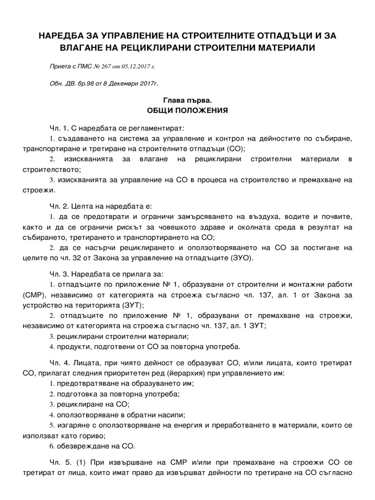 NAREDBA ZA UPRAVLENIE NA STROITELNITE OTPADATsI I - 0 PDF | PDF