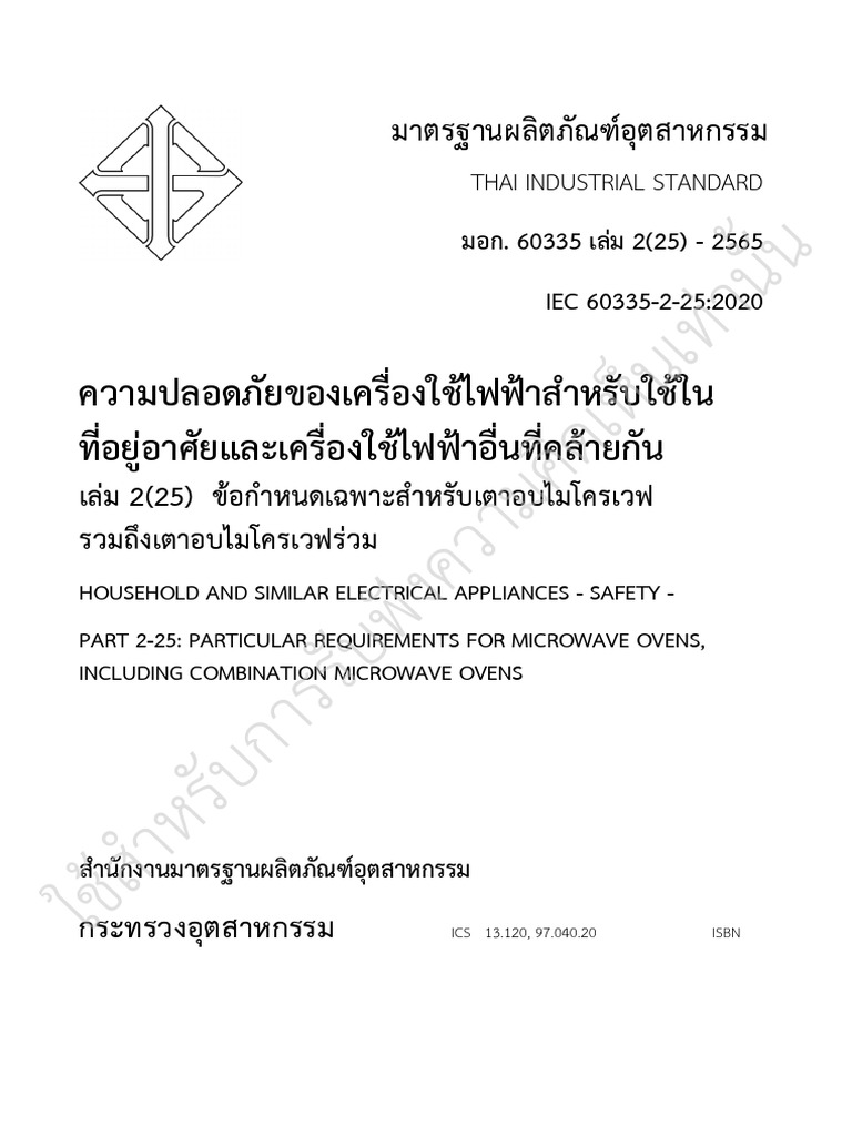 3 A60335 2 25 2565 PDF | PDF
