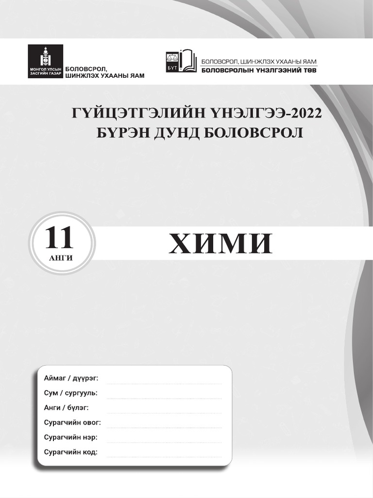 Himi 11 R Angi 1 | PDF