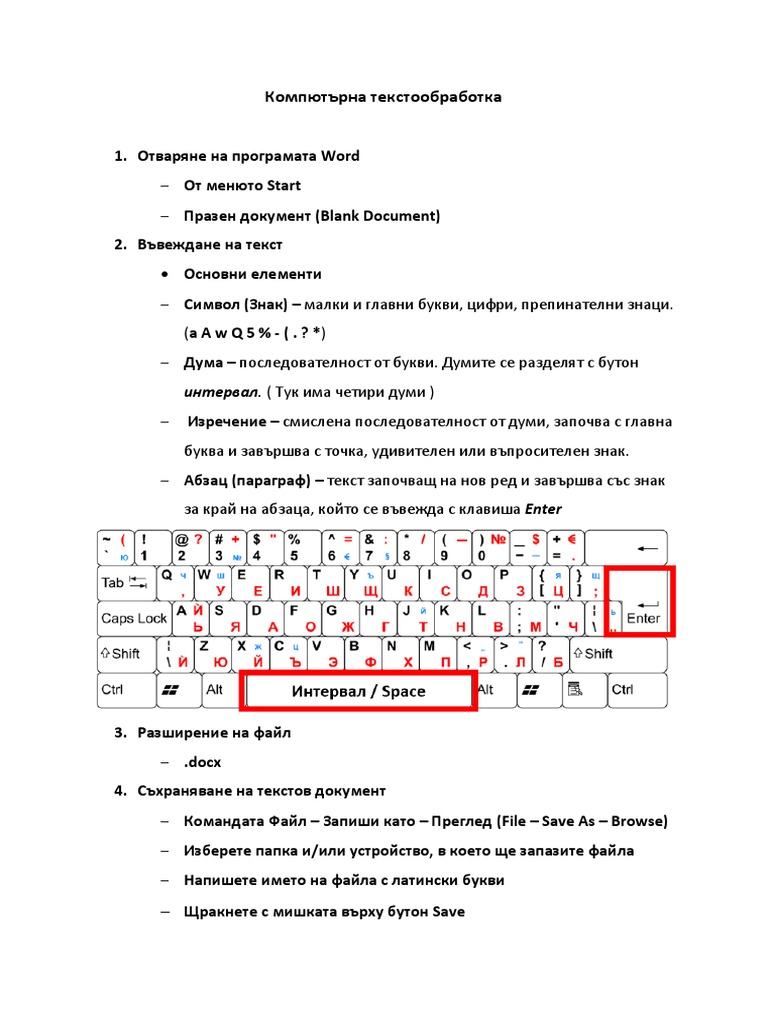 Компютърна текстообработка PDF | PDF