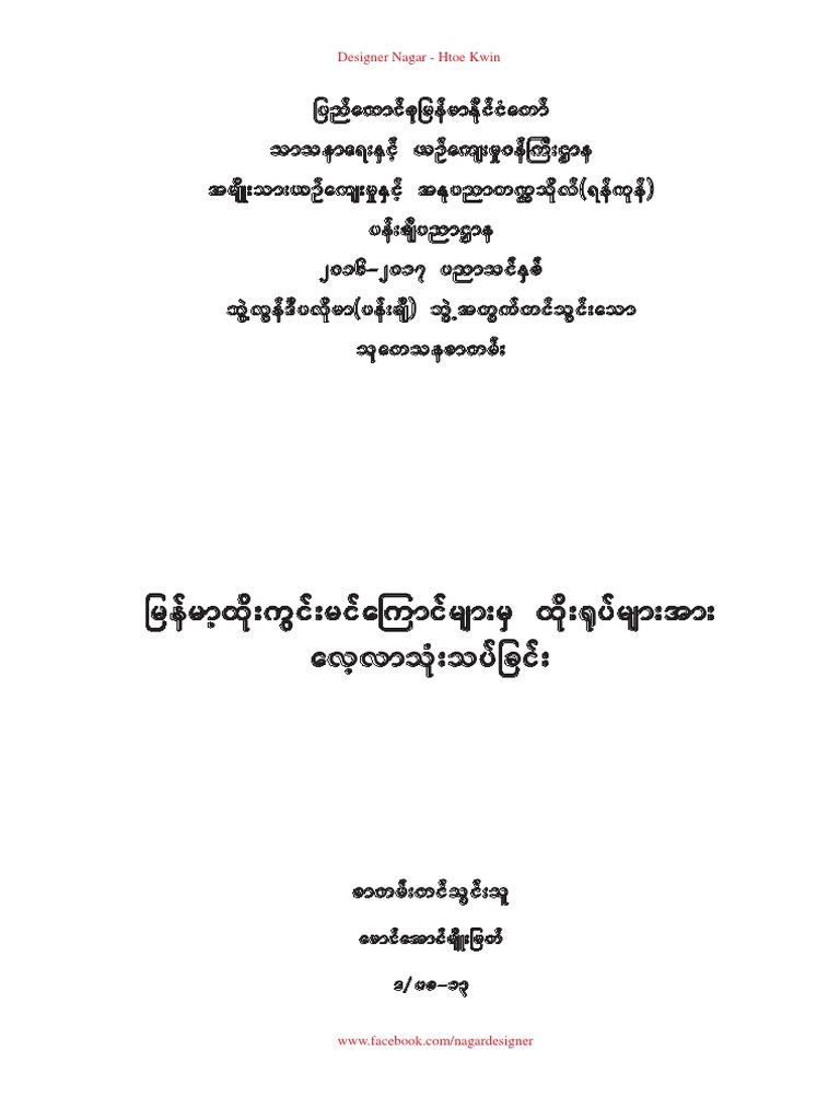 ထိုးကွင်းမင်ကြောင် Nagar Htoe Kwin PDF | PDF | Tattooing | Body Art