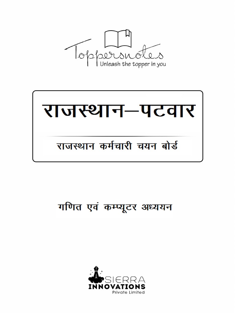 Patwari Maths SAMPLE PDF | PDF