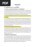 Vachya Practice Set Class - 10 | PDF