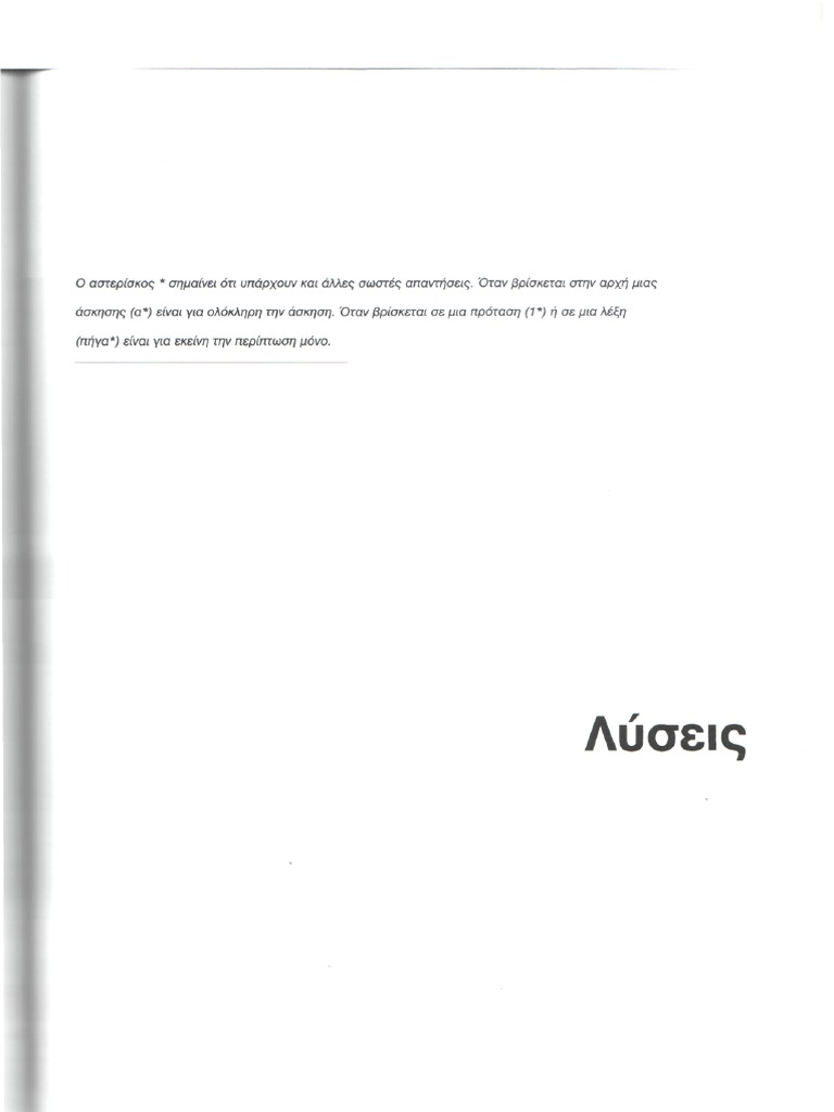 Greek Now Ellinika Tora 1 1 Key PDF | PDF