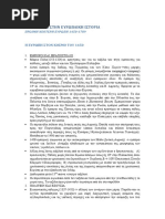 Ο ΝΑΟΣ ΤΟΥ ΣΟΛΟΜΩΝΤΑ | PDF