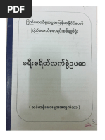 Analysis of Rate For Building Works - Myanmar Yellow Book | PDF