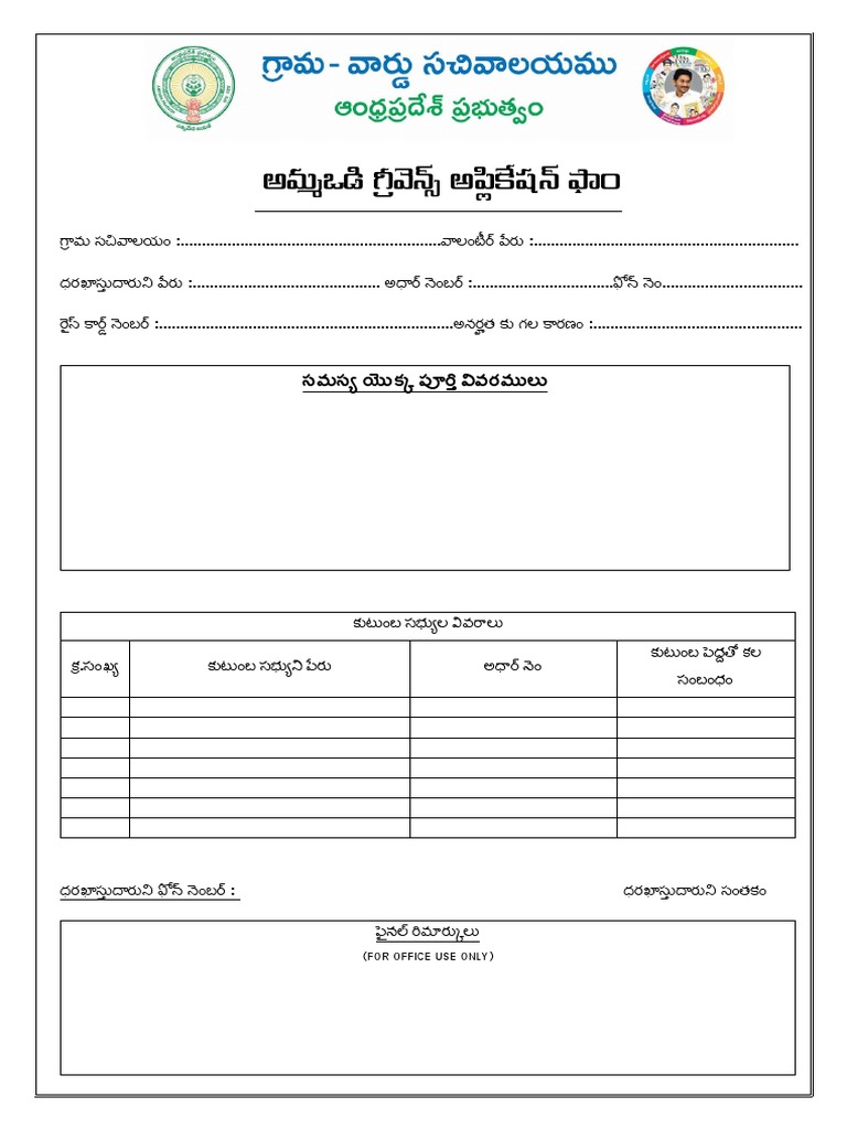 Ammavodi Grievance Form | PDF Ammavodi Grievance Form | PDF