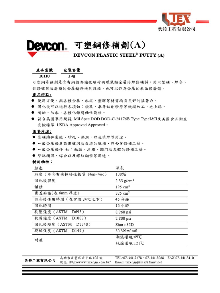 Devcon#10110 可塑鋼修補劑 (A) Data sheet (Traditional Chinese Ver) PDF | PDF
