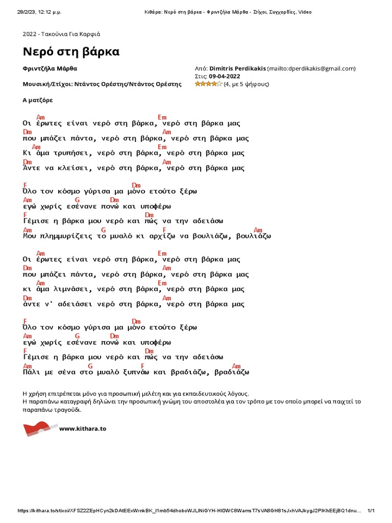 Νερό στη βάρκα - Φριντζήλα Μάρθα PDF | PDF
