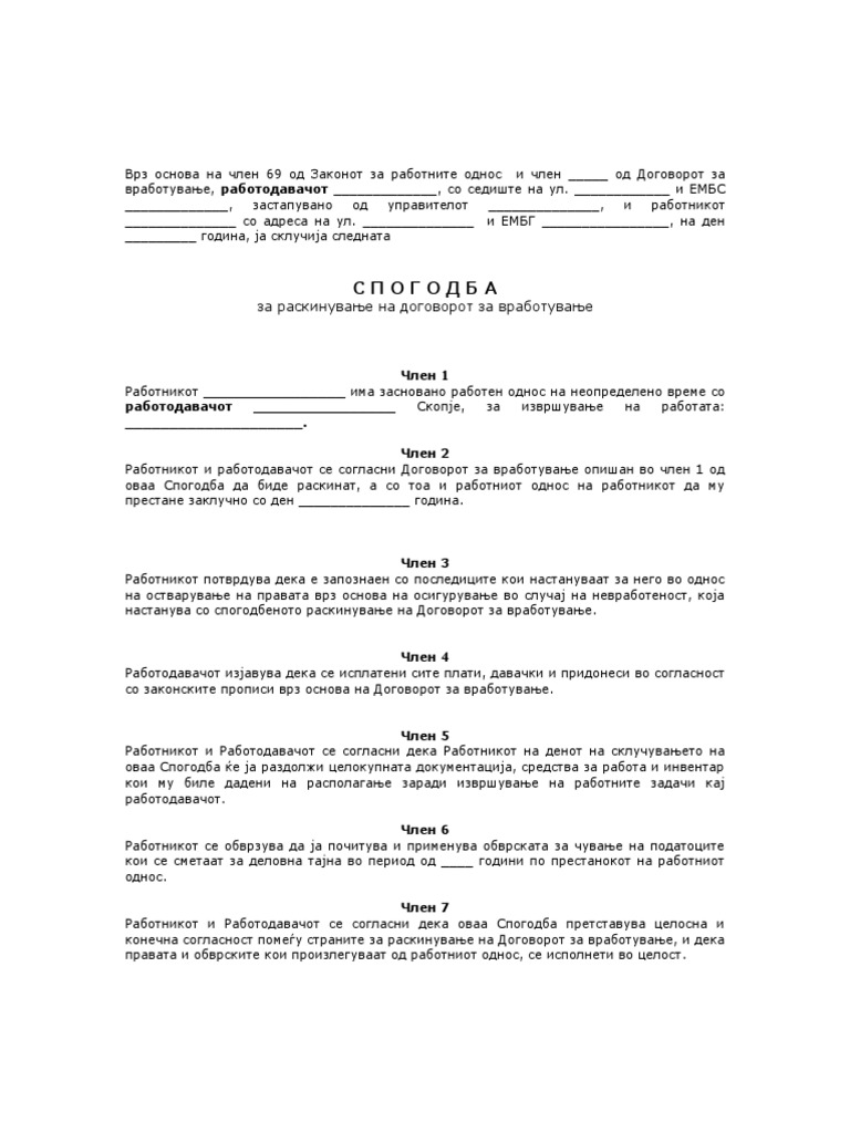 Спогодба за раскинување на работен однос Pdf