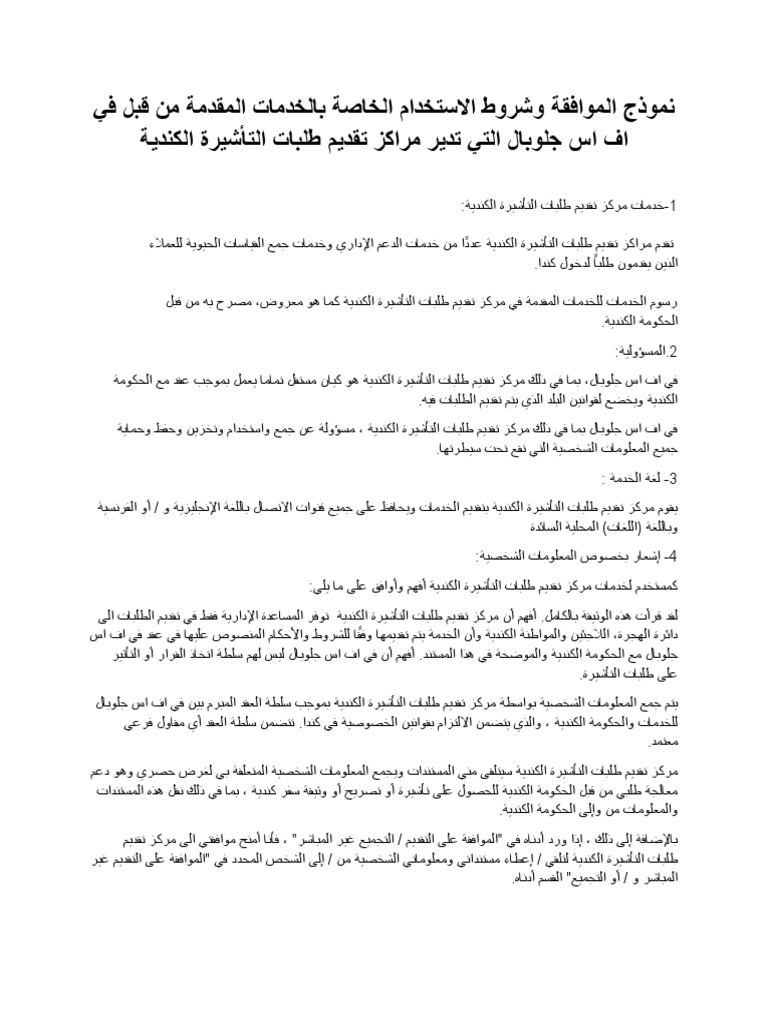 Consent Form - Arabic Language PDF | PDF