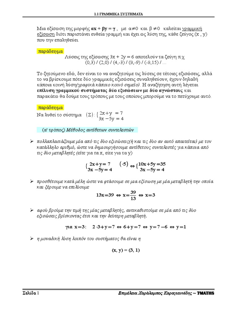 1.1 ΓΡΑΜΜΙΚΑ ΣΥΣΤΗΜΑΤΑ 1 PDF | PDF
