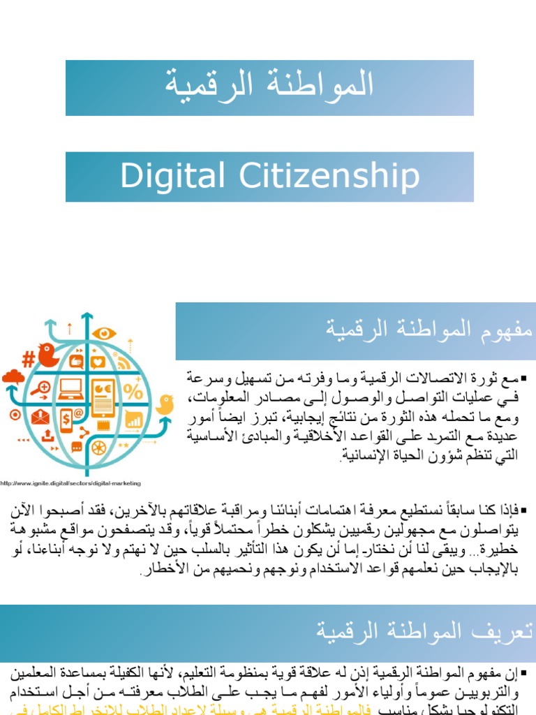 Digital Citizenship | PDF