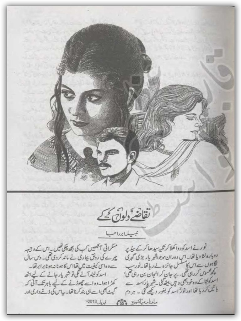Taqazy Dilon Ke Complete Novel by Nabila Abar Raja PDF | PDF