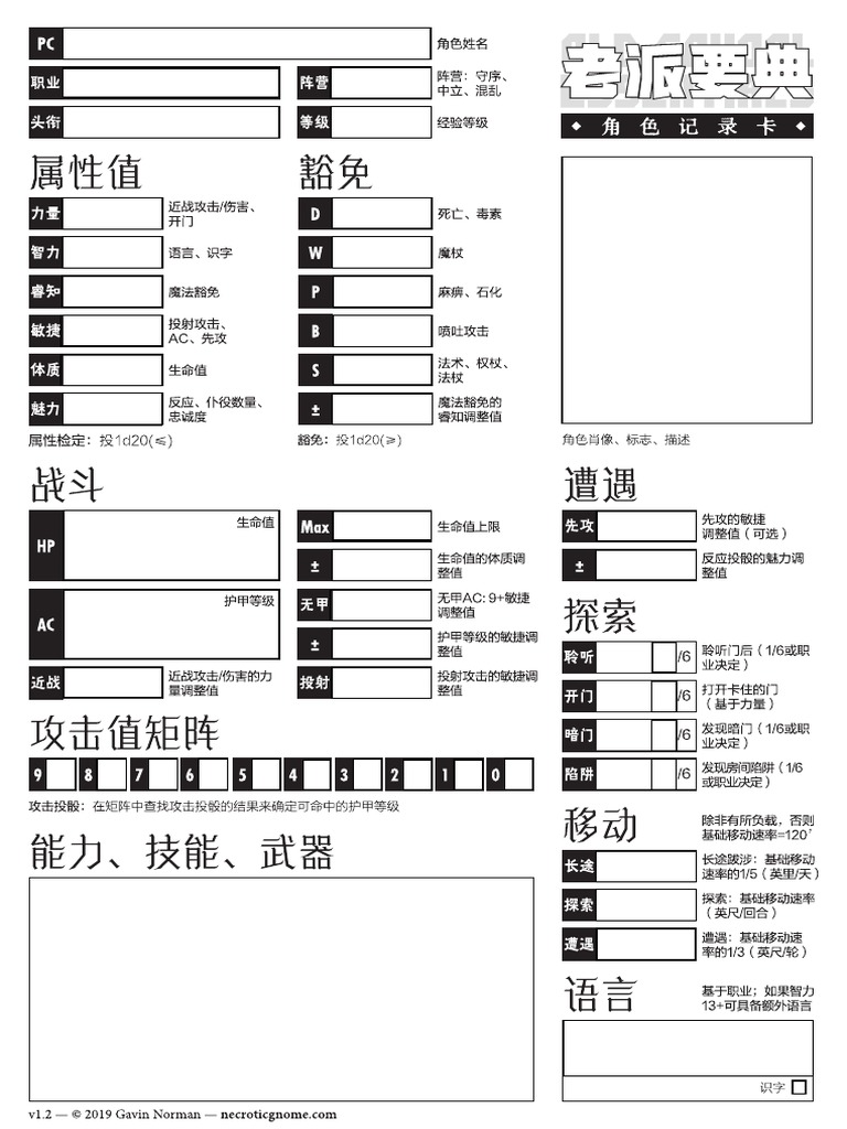 电子版OSE角色卡 PDF | PDF