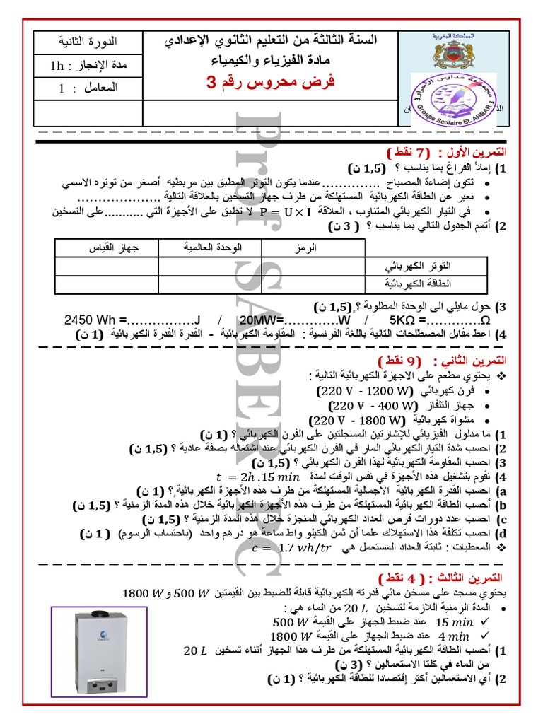 Devoir 3 A Www Pc1 Ma Pdf Pdf