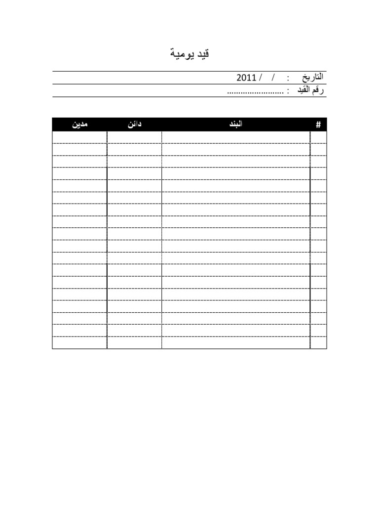 Journal Entry Form PDF | PDF