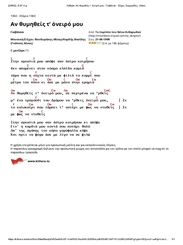 Αν θυμηθείς τ' όνειρό μου PDF | PDF