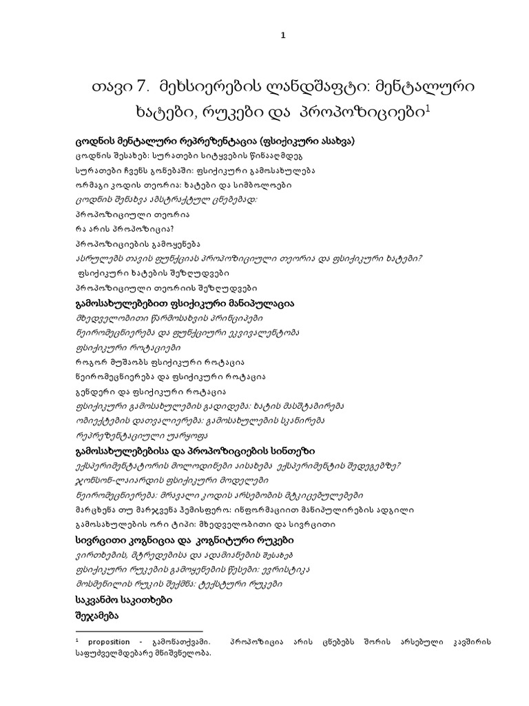 რ სტერნბერგი თავი 7 ნაწილი 1 Pdf Pdf