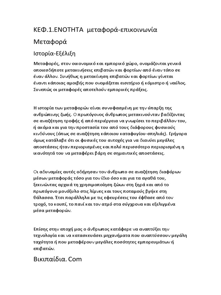 εργασια τεχνολογιασ πρωτο καιφαλαιο | PDF