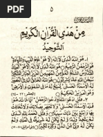 Mutala-e-Quran Part 1 (2nd Edition) | PDF