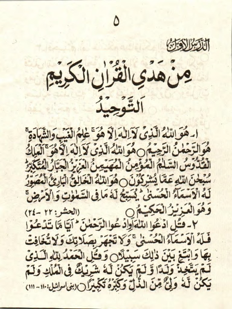 11th Class Arabic Full Book PDF | PDF