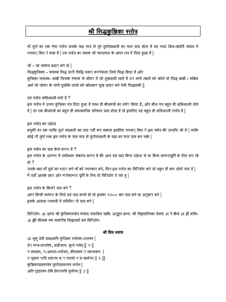 Shri Siddha Kunjika Stotra | PDF