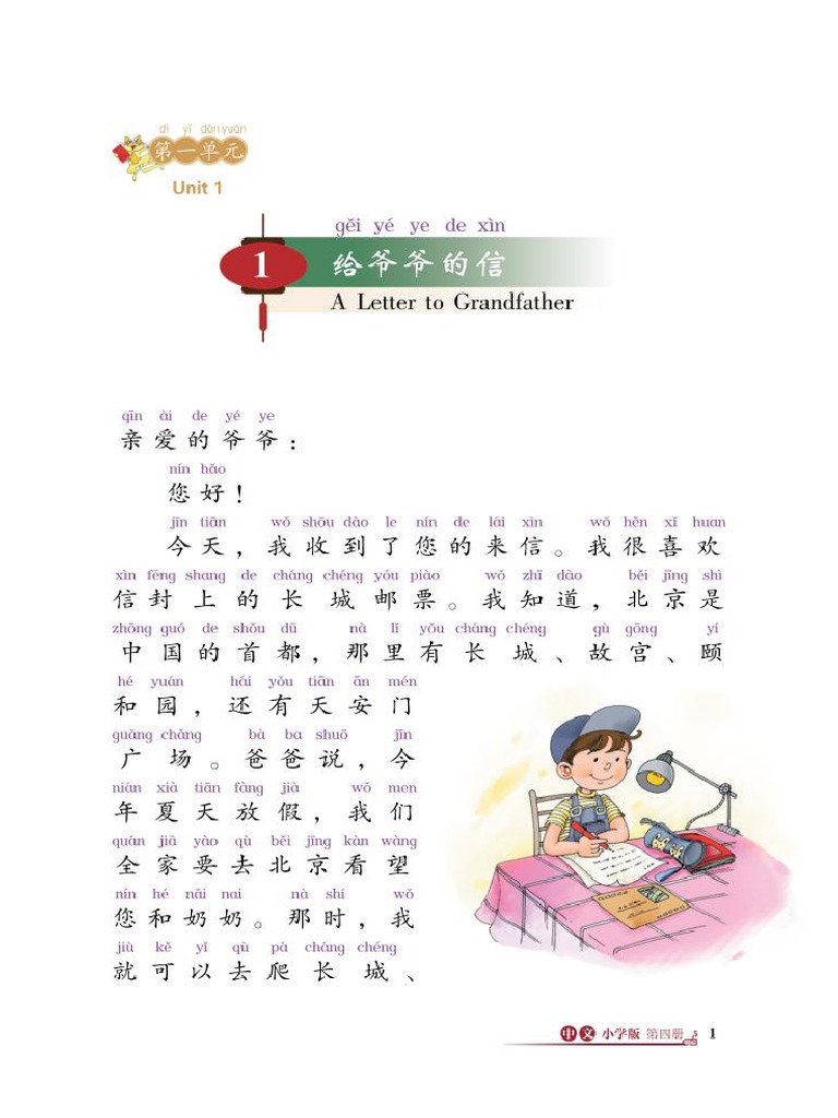 Zhongwen 4 PDF | PDF