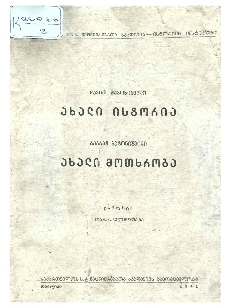 Batonishvili Axali Istoria PDF | PDF