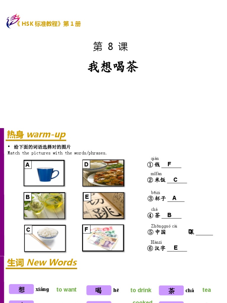 HSK1-L8 已修改.pptx | PDF