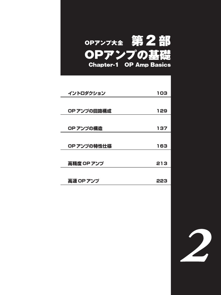 2-Op Amp Basics PDF | PDF