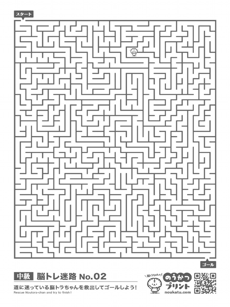 Free Printable Maze 02 Middle | PDF
