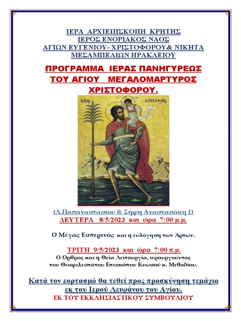 ΠΡΟΓΡΑΜΜΑ ΕΟΡΤΗΣ ΑΓΙΟΥ ΧΡΙΣΤΟΦΟΡΟΥ 2023 | PDF