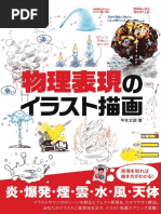 Yamada Botan - Let's Draw Yaoi | PDF