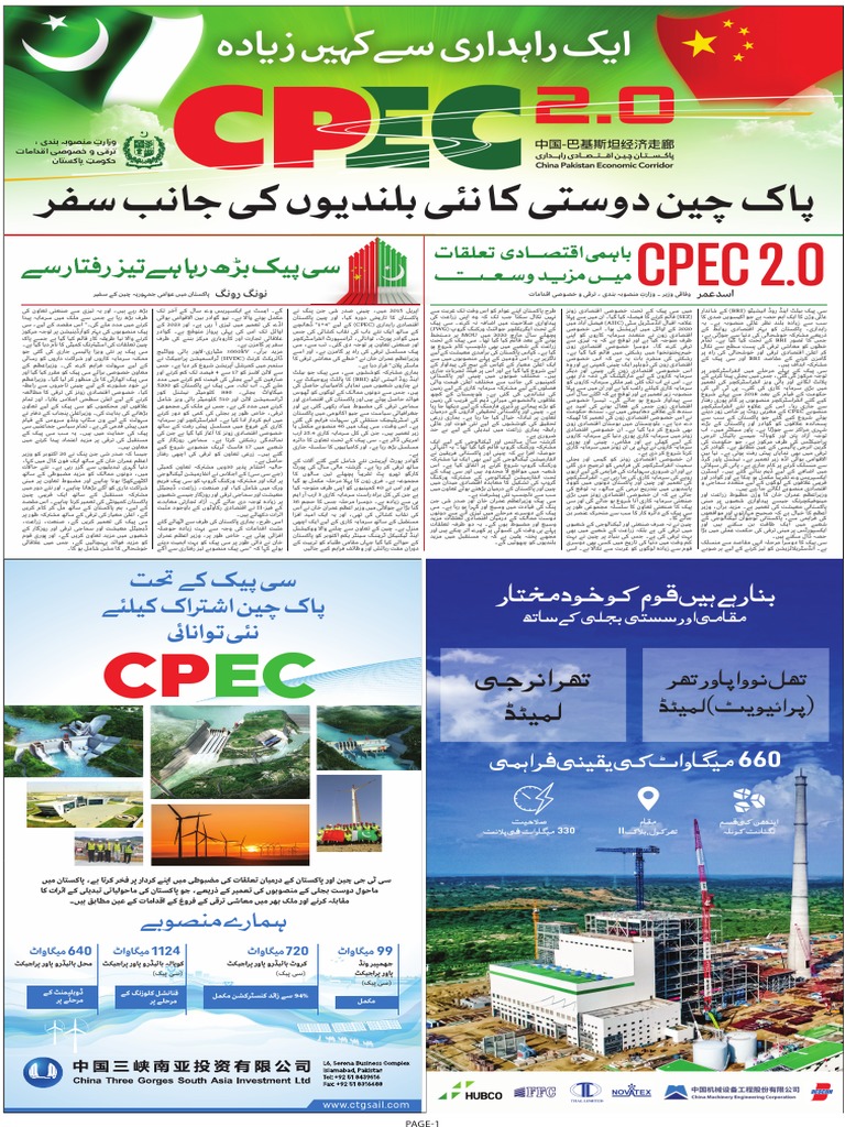 CPEC 2.0 Urdu PDF | PDF