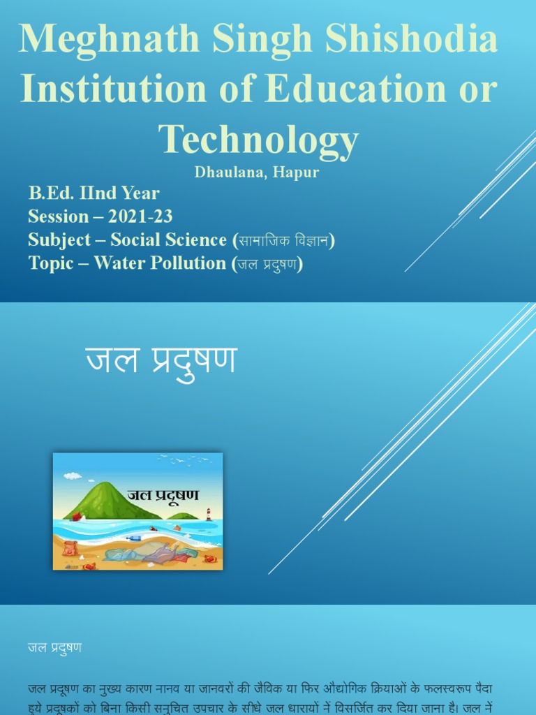 Jal Pradushan | PDF